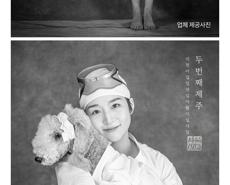 반려생활 [제주] 해녀컨셉 스튜디오 사진촬영